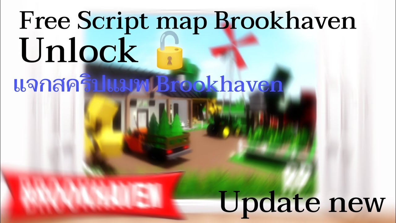 Free Script map Brookhaven update / แจกสคริปแมพ Brookhaven - YouTube