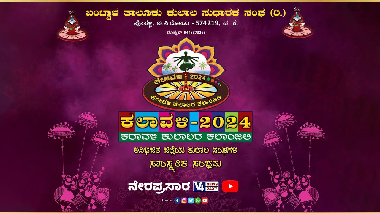 KULALA SUDHARAKA SANGHA (R.) BANTWALA || KALAVALI - 2024 || V4NEWS LIVE - YouTube