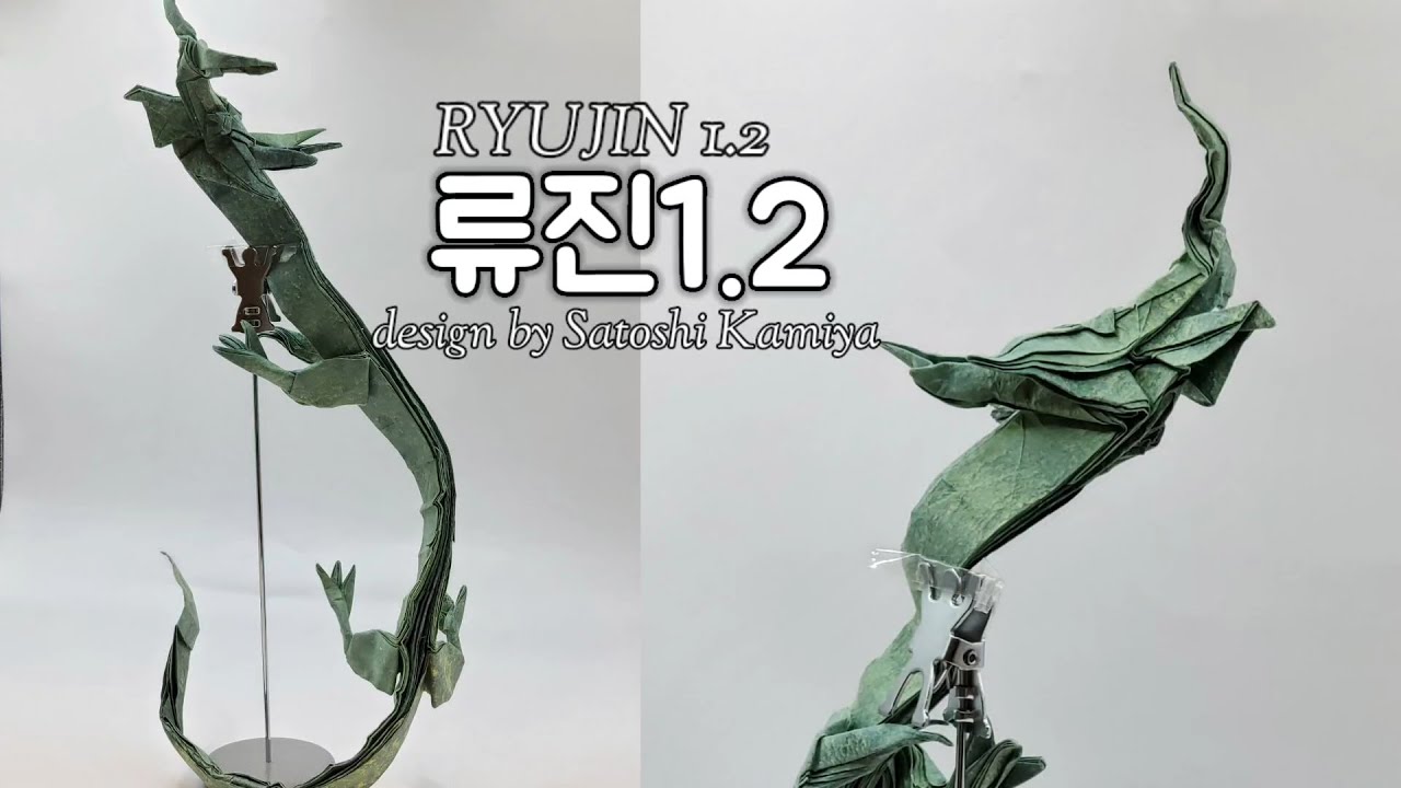 종이한장으로 류진1.2 | 동양용 종이접기 | ORIGAMI RYUJIN 1.2 (카미야사토시 Satoshi Kamiya ...