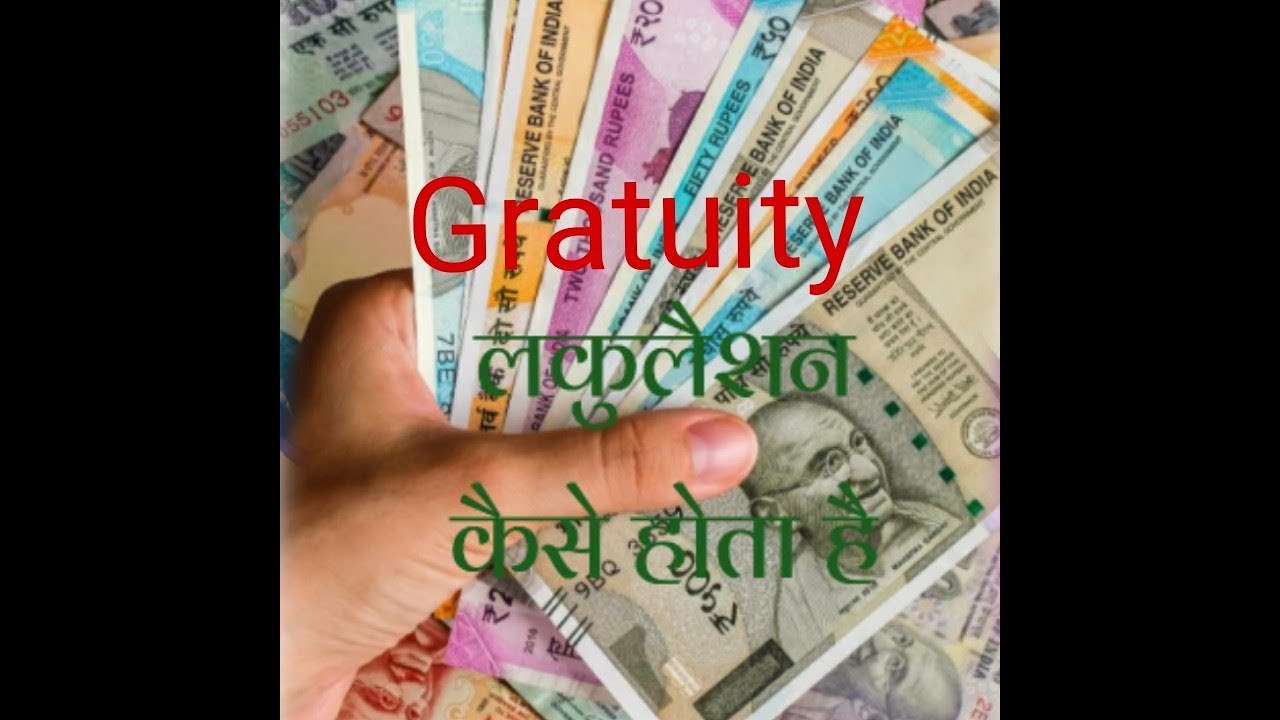 What is gratuity. How it is calculated - YouTube