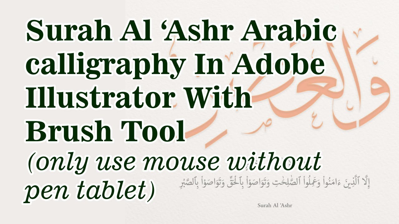 Surah Al 'Ashr Calligraphy In Adobe Illustrator With Brush Tool (only ...