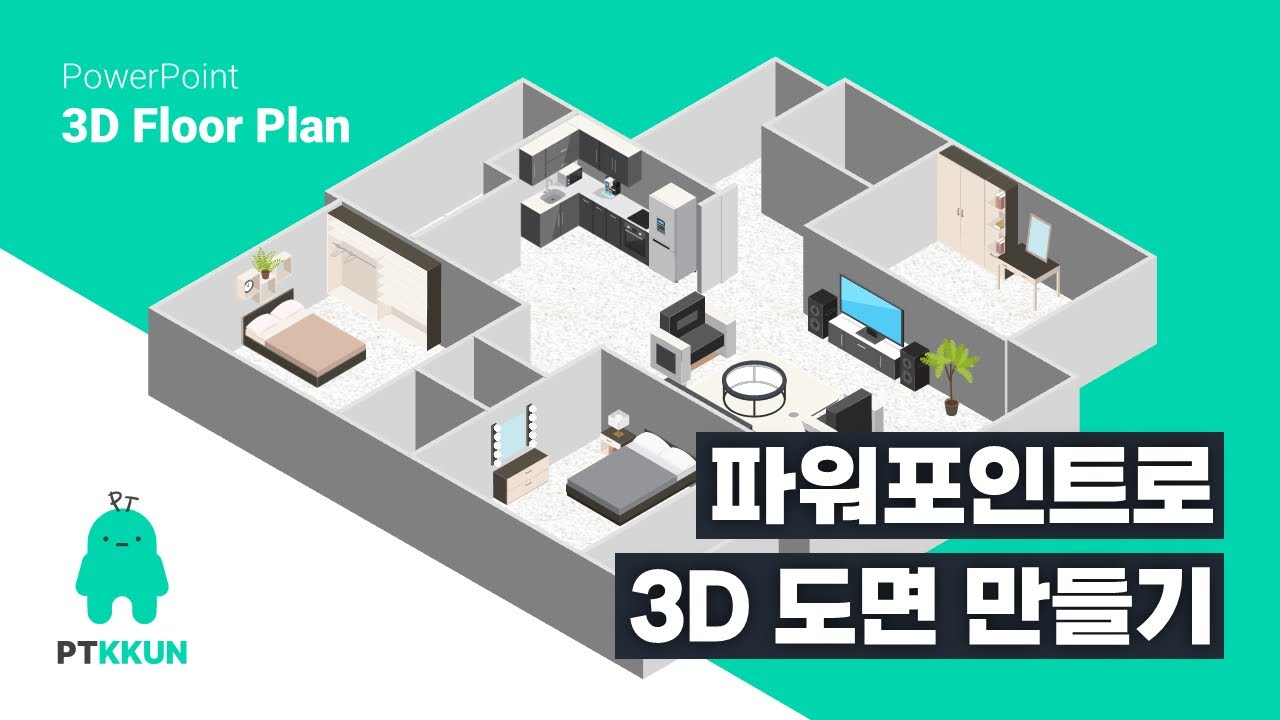 3d 평면도 상상을 현실로 미리 보세요. 무료