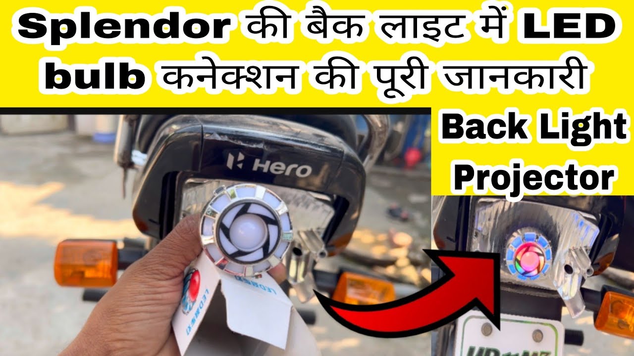 Splendor मे बैक लाइट Led bulb कनेक्शन कैसे करे | Splendor backlight LED ...