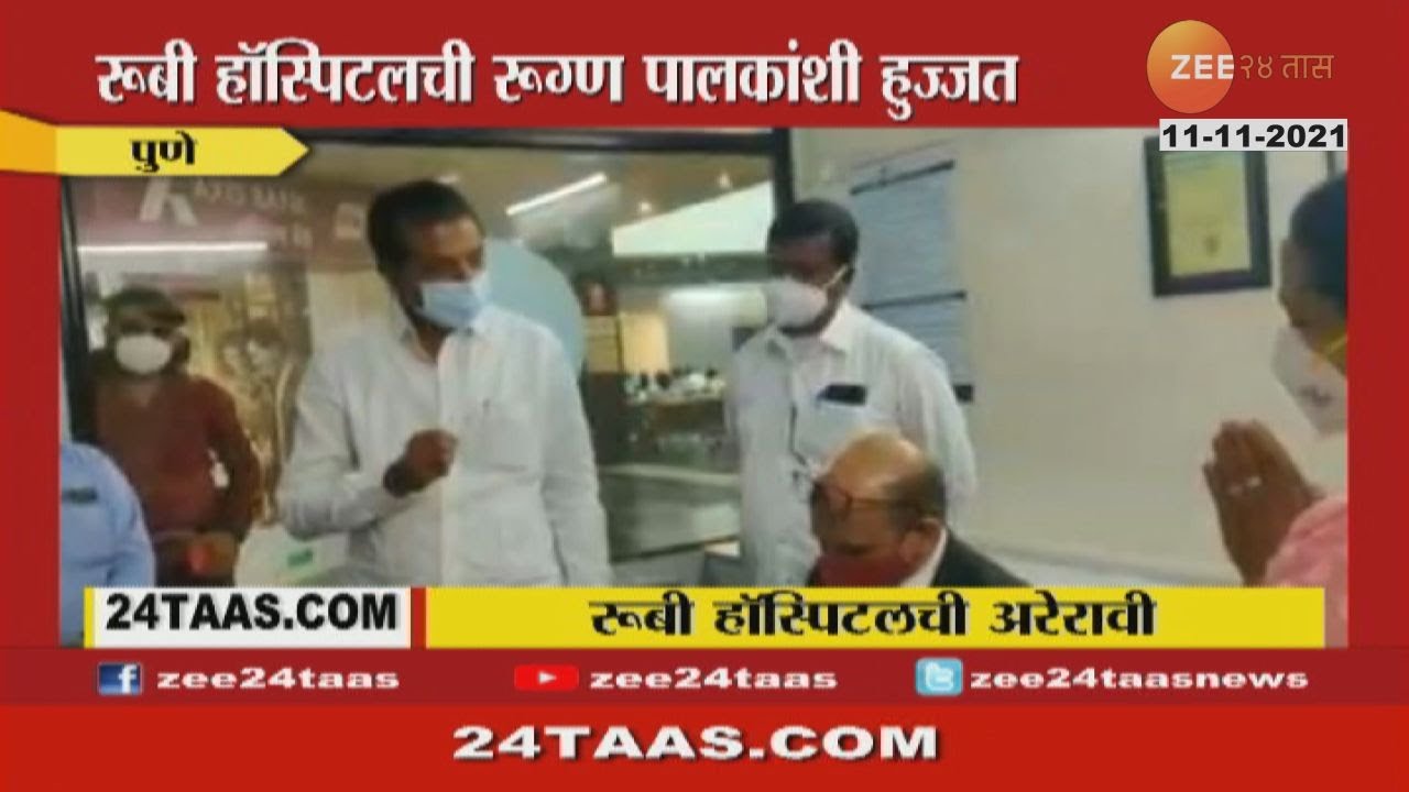 Pune Ruby Hospital argument with Patient - YouTube