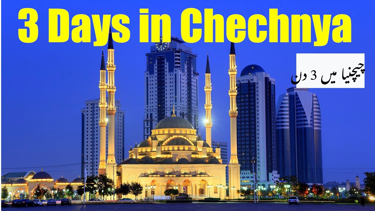 Chechnya Tour 3 days 4 Nights چیچنیا میں 3 دن - YouTube
