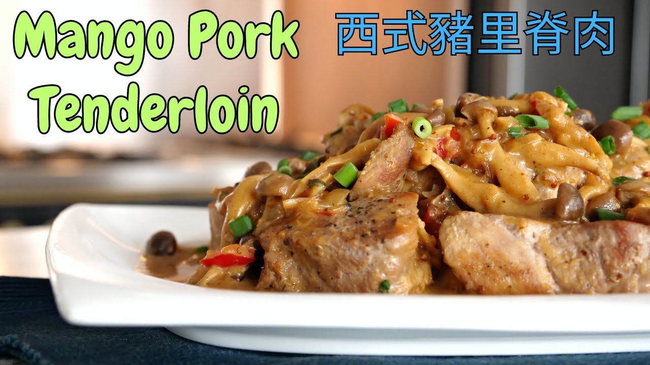 Pork Tenderloin Recipe in Mango Yogurt Sauce || 西式豬里脊肉 || by Chef Ray ...