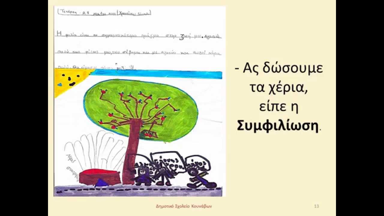 Συναισθηματική αγωγή "Μια χαρούμενη παρέα με συναισθήματα" - YouTube