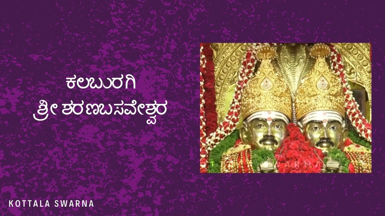KALABURAGI SRI SHARANA BASAVESHWARA || ಕಲಬುರಗಿ ಶ್ರೀ ಶರಣಬಸವೇಶ್ವರ - YouTube