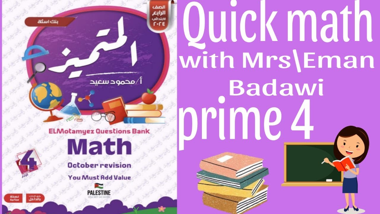 Revision Math prime 4-term 1-ELMotamyez-Q,B - YouTube