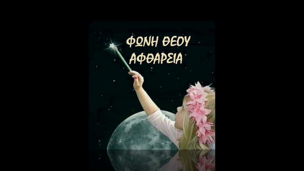 Η ΥΠΟΣΧΕΣΗ ΤΟΥ ΠΑΤΕΡΑ ΕΚΠΛΗΡΩΘΗΚΕ. ΤΟΥ ΚΥΡΙΟΥ ΕΚΠΛΗΡΩΝΕΤΑΙ ΤΩΡΑ! - YouTube