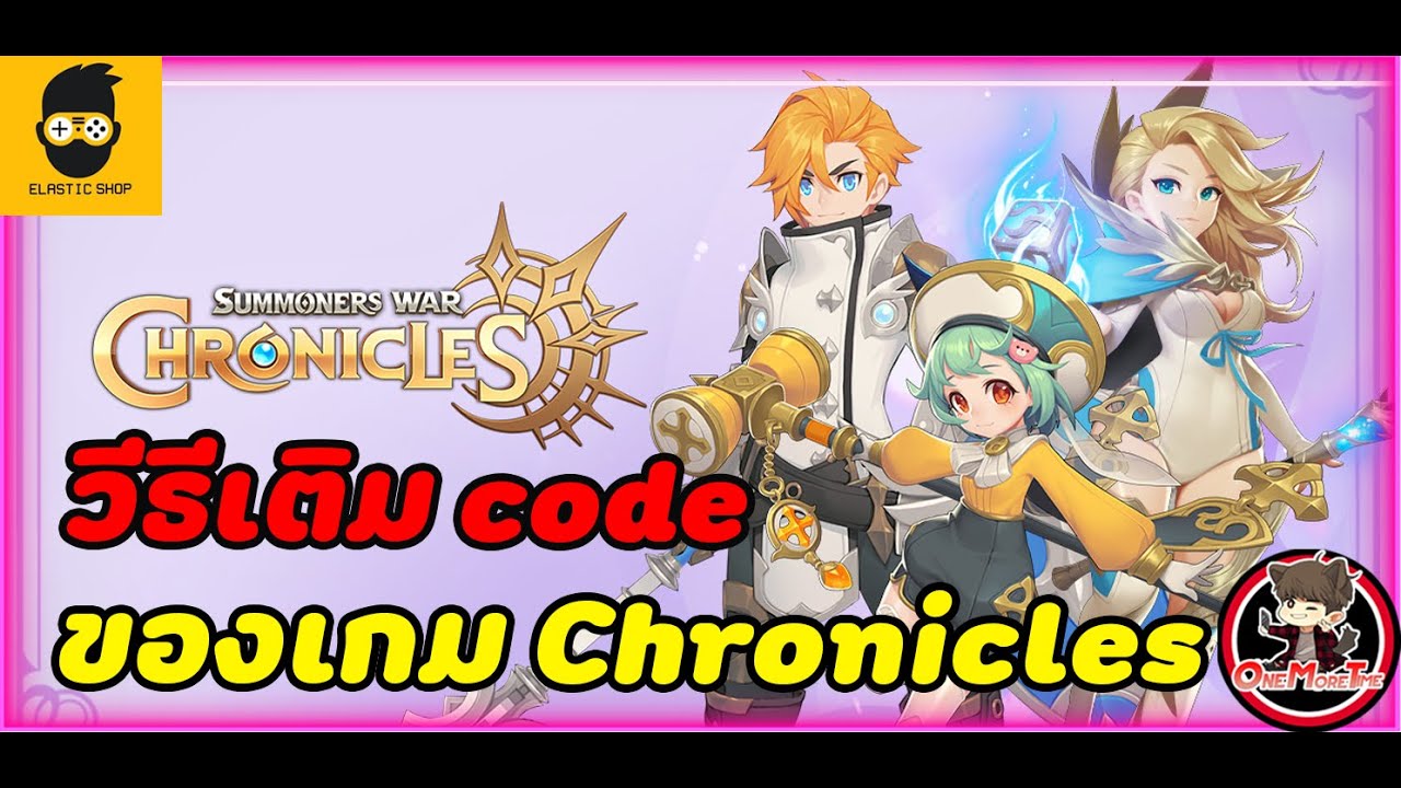 Summoners War : Chronicles วิธีกรอก code และ รวม code ที่แจก - YouTube
