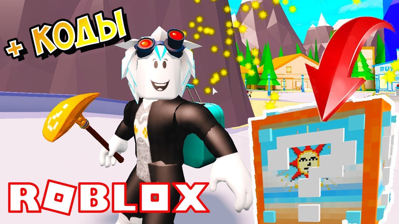 СИМУЛЯТОР УДАЧНОГО БЛОКА! ОТКРЫВАЕМ СЕКРЕТНЫЕ БЛОКИ! КОДЫ LUCKY BLOCK ...