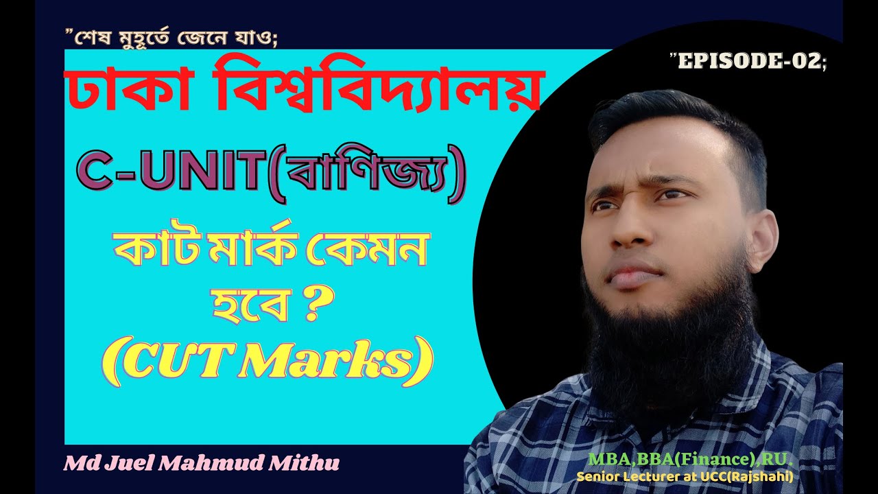 DU C Unit। কাট মার্ক(CUT MARKS) এবং সর্বশেষ দিক-নিদের্শনা। Epesiode-0২ ...