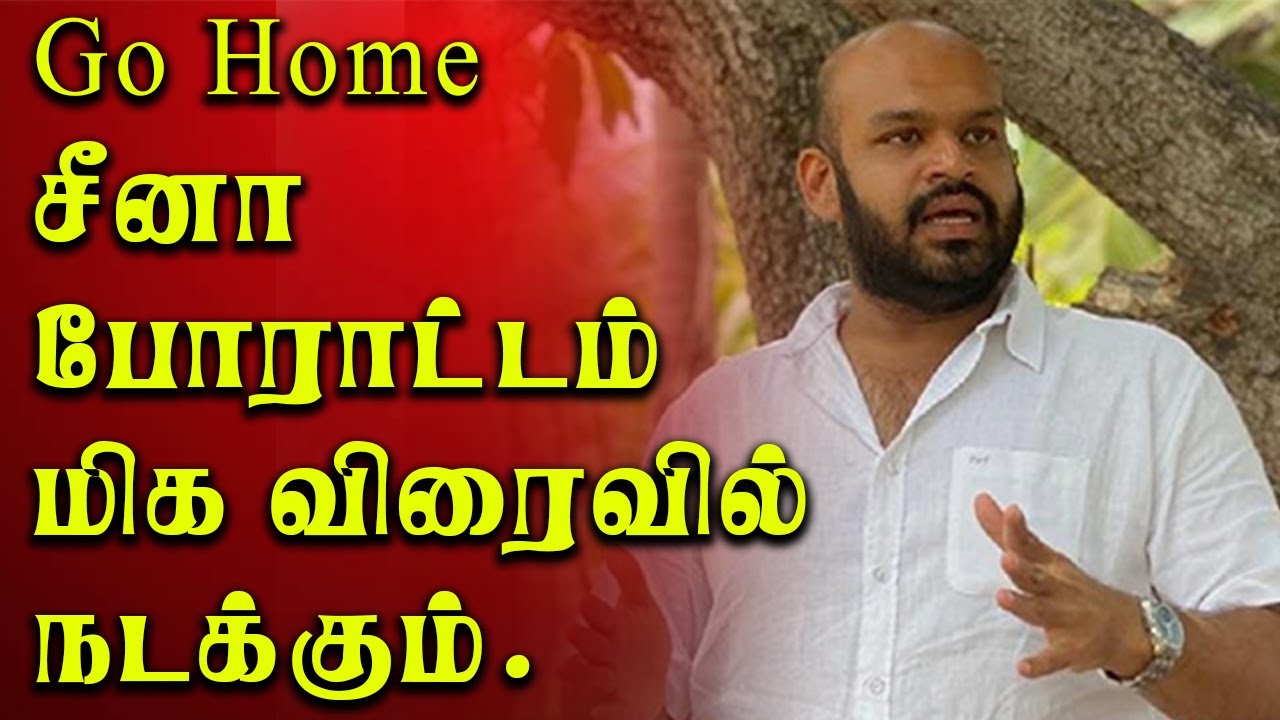 Go Home சீனா போராட்டம் மிக விரைவில் நடக்கும். | THADAYAM TAMIL NEWS ...