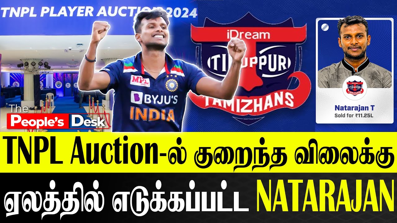 TNPL Auction-ல் குறைந்த விலைக்கு ஏலத்தில் எடுக்கப்பட்ட Natarajan #tpd ...