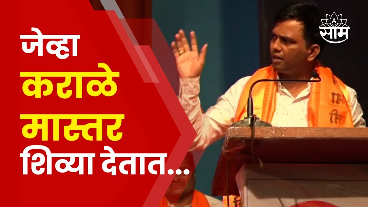 Nitesh Karale Full Speech | मोदींवर कराळे मास्तरांचा शिव्यांचा भडिमार ...