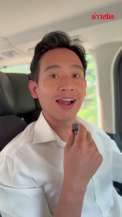 ว่าที่นายกฯ พิธา พูดถึง #โพลเลือกตั้งมติชนเดลินิวส์ แม่นจัด! : Khaosod TV - YouTube