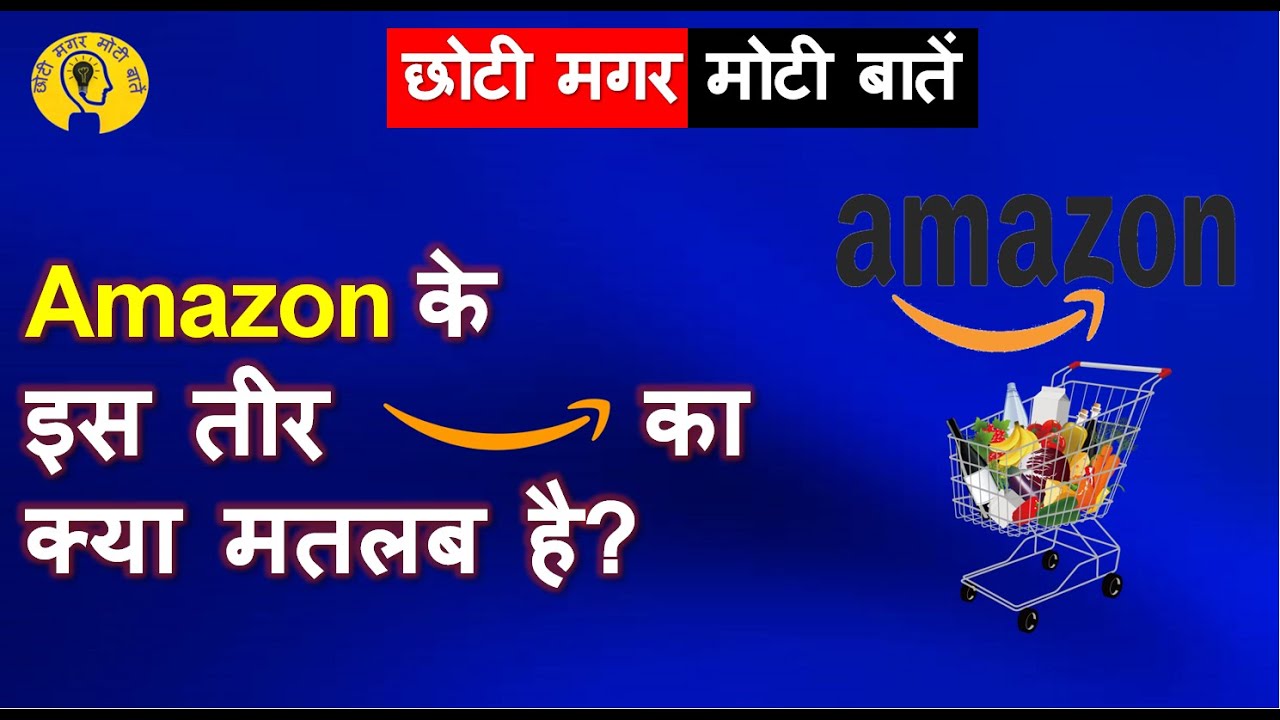 Amazon के नीचे जो Arrow होता है उस Arrow का मतलब क्या है? | Amazon ...