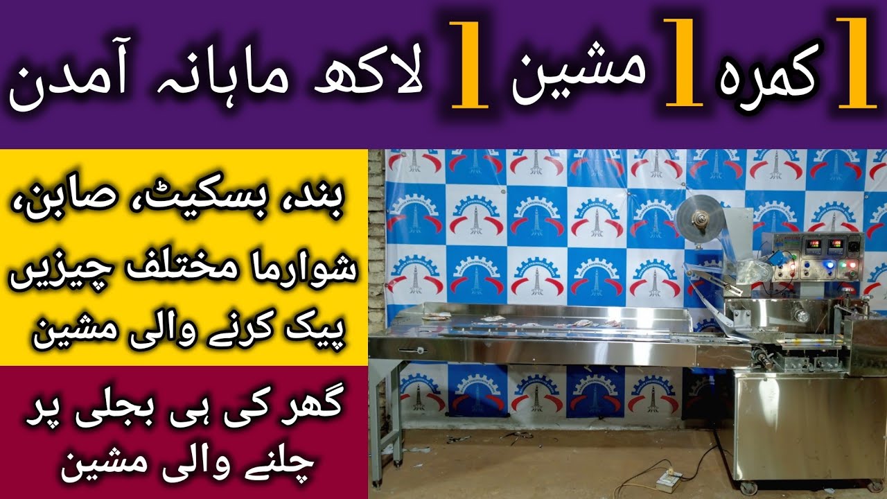 Over raap tikki packing machine || Best business idea in Pakistan ...