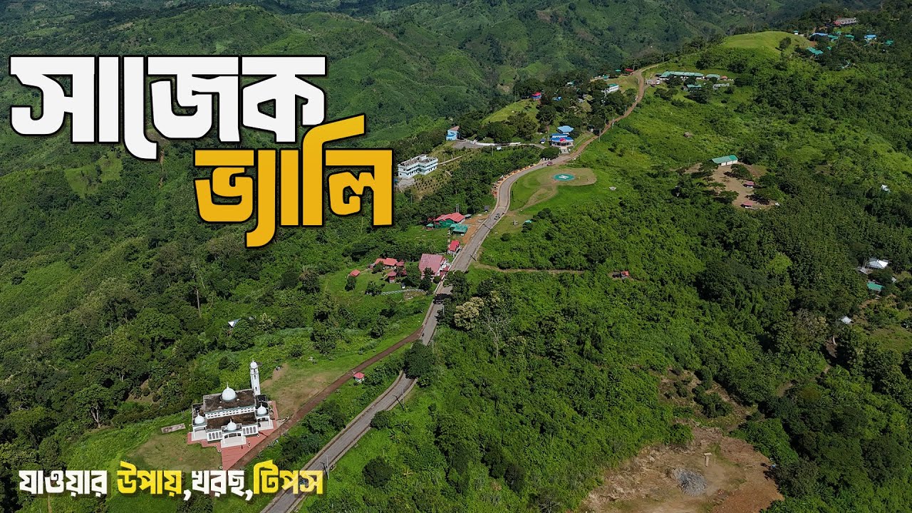 সাজেক ভ্রমণ গাইড ২০২৫ 🇧🇩 | Dhaka to Sajek | Lusai Gram + Konglak Hill ...