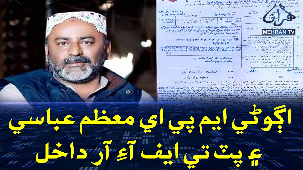 FIR lodged against former MP Moazzam Abbasi and son || Mehran Tv News ...