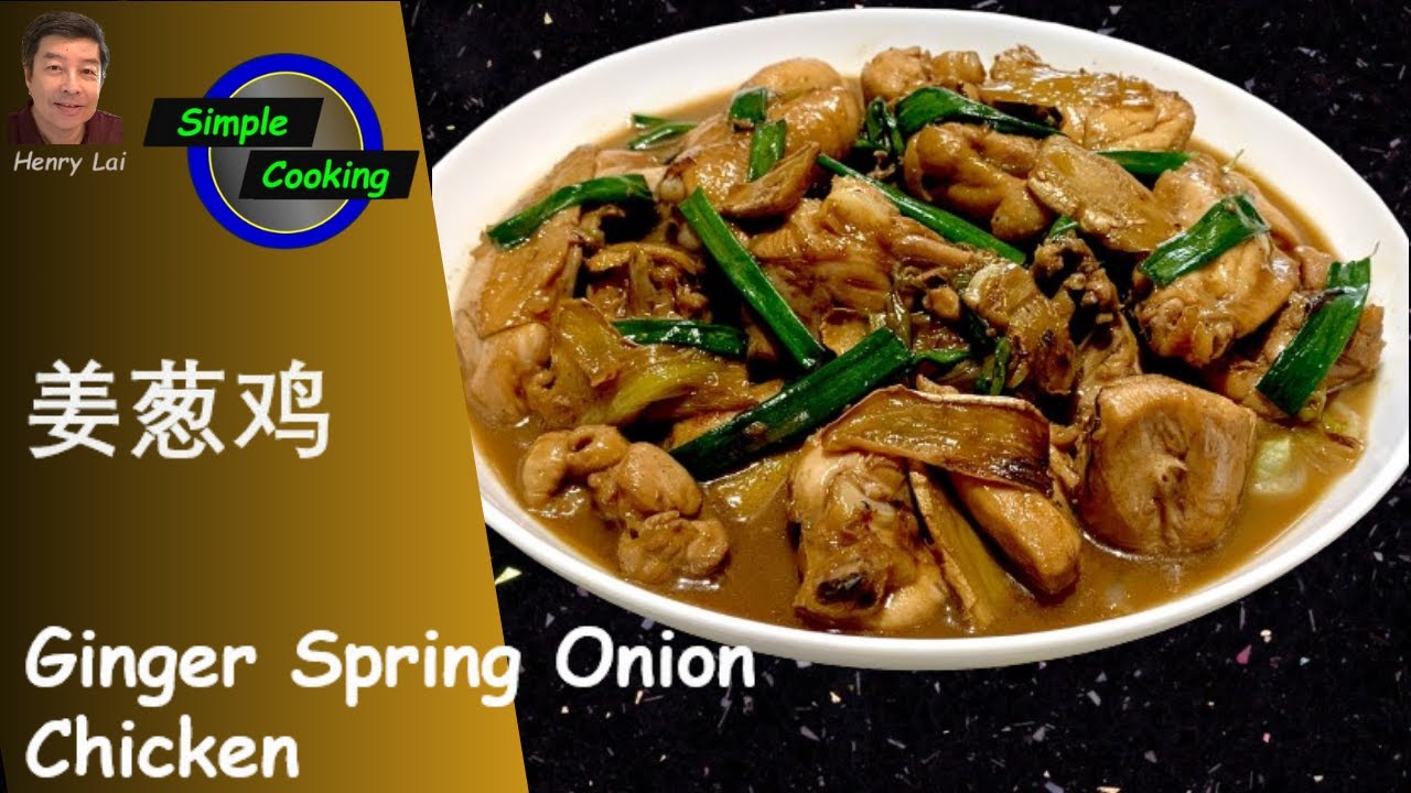 Simple Cooking [78] Ginger Spring Onion Chicken ( 姜葱鸡 ) - YouTube