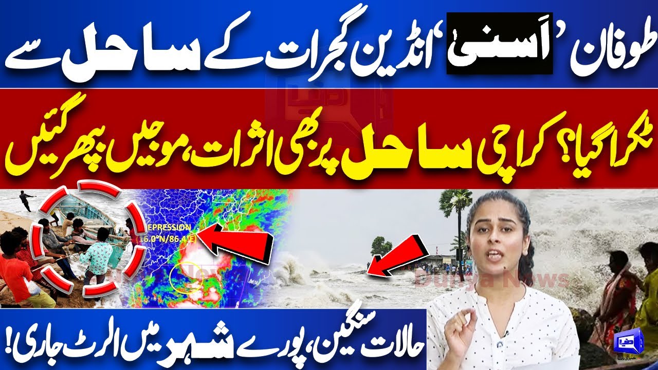 WATCH 🚨 Deep Depression | Cyclone Hits Indian Gujarat? | Karachi Sea ...