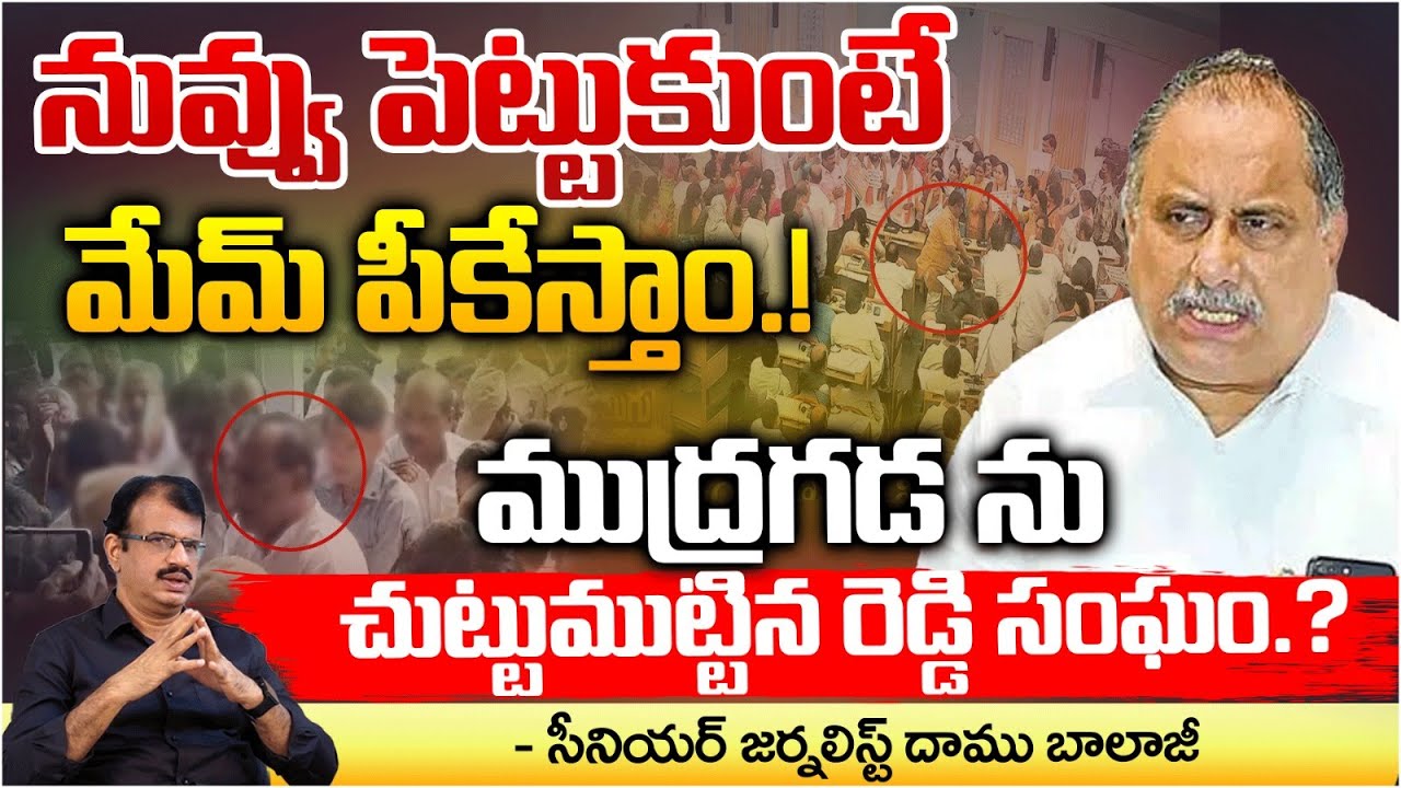 Reddy Community Gives Shock To Mudragada Padmanabham | Red Tv - YouTube