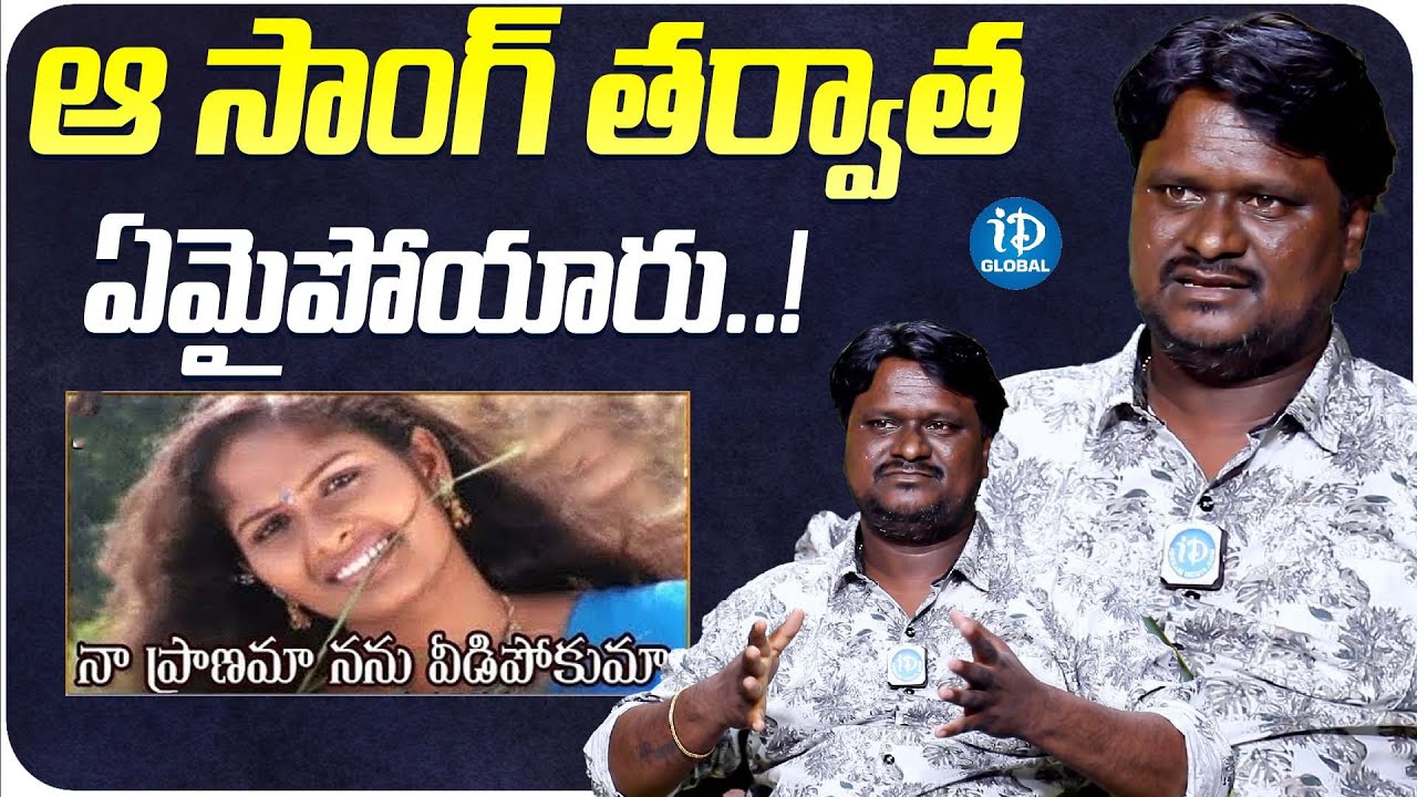 Singer Anitha Nagaraju About Anitha O Anitha Song | Anitha Nagaraju ...