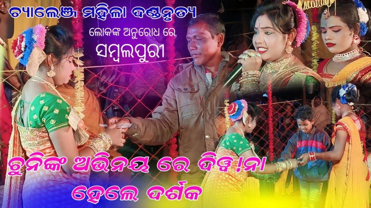 Challenge mahiladanda Chuni bagarti program dhamaka@amitcreation1004 - YouTube