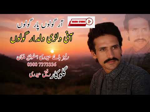 Aar Golon Par Golon | Ari Jindhari Jul Yaar Golon | Muhammad Rafiq Haidri | Radio Pakistan Multan 