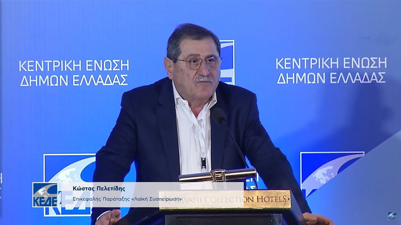 Ισχυρή «Λαϊκή Συσπείρωση» για ΚΕΔΕ που θα αποκαλύπτει και θα απαιτεί ...