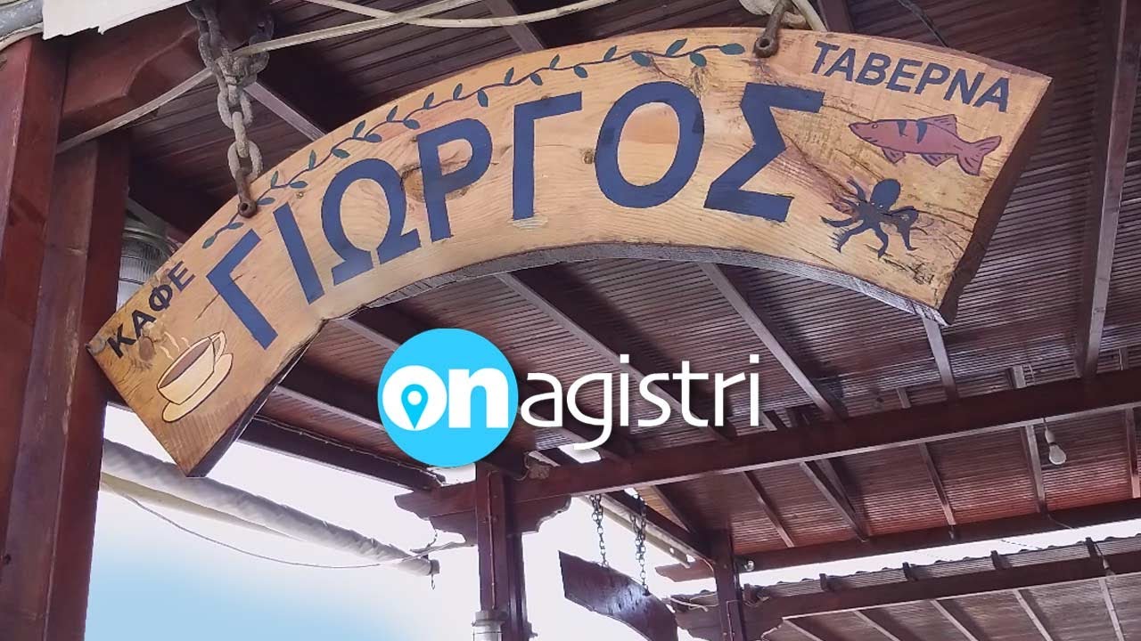 Giorgos' Harbour Top Taverna - On Agistri - YouTube