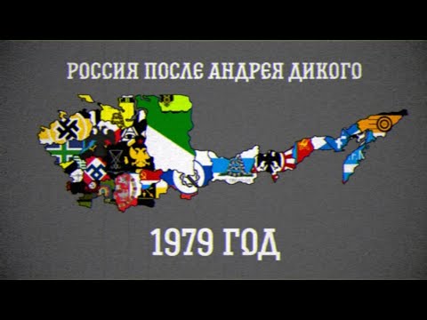 [TNO - fan made] Россия после Андрея Дикого / Тизер (запоздалый) - YouTube