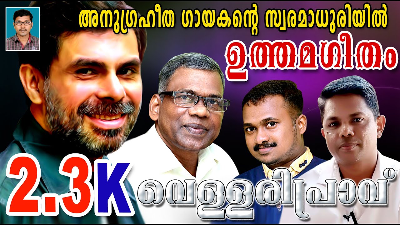 VELLARI PRAVE | Christion Malayalam Song| KESTER | VACHANAM CHARISMA ...