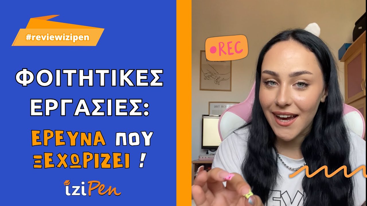 Φοιτητικές Εργασίες με Έρευνα: Πάρε την Καλύτερη Βοήθεια | iziPen - YouTube