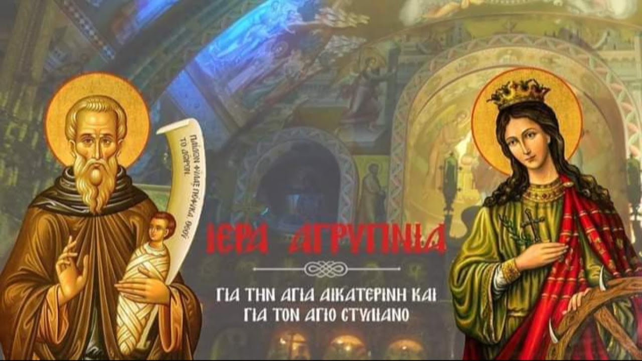 ⭕ ΙΕΡΑ ΑΓΡΥΠΝΙΑ - ΕΣΠΕΡΙΝΟΣ - ΟΡΘΡΟΣ - ΘΕΙΑ ΛΕΙΤΟΥΡΓΙΑ - YouTube