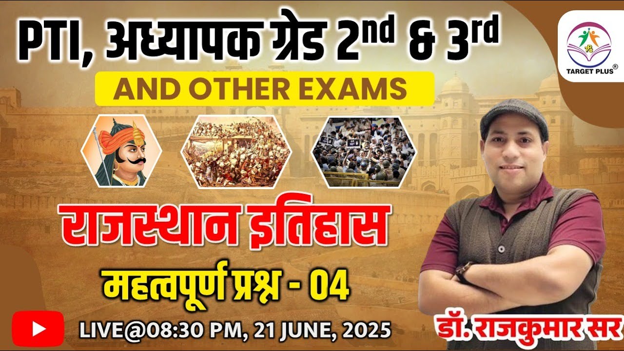 राजस्थान इतिहास-4 | RAJASTHAN HISTORY | IMPORTANT QUESTIONS FOR PTI ...