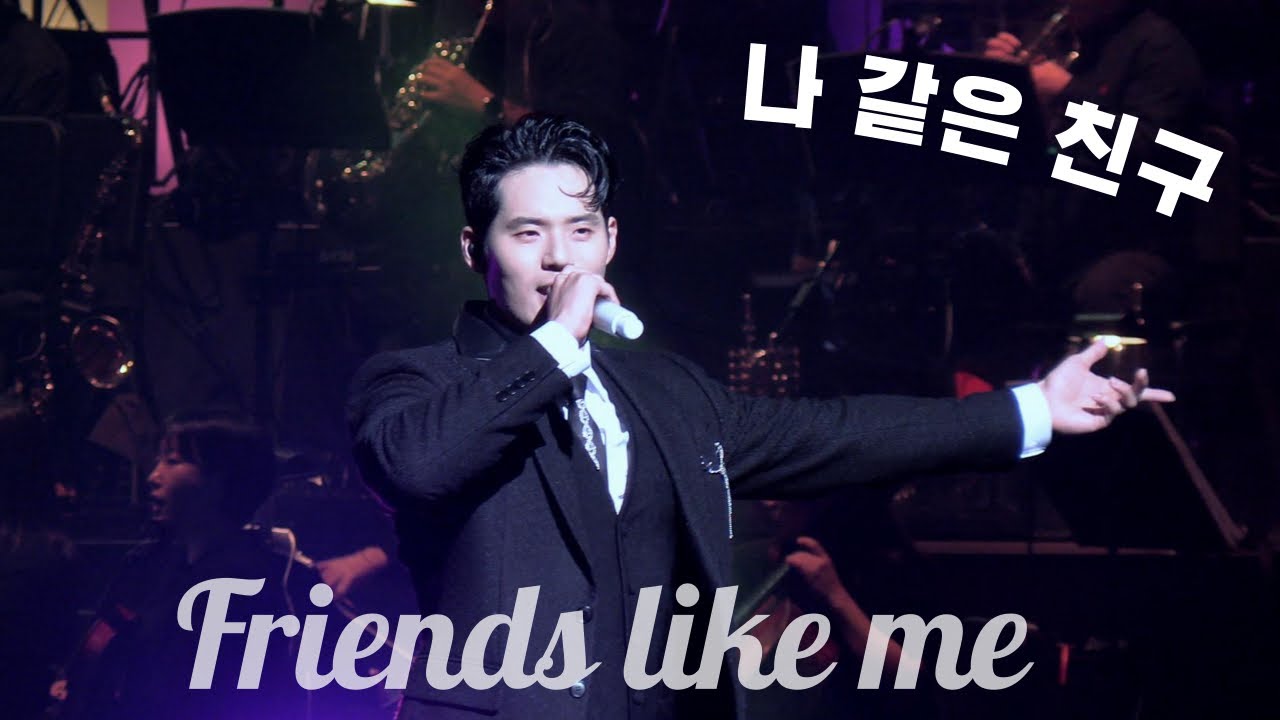 [4K] 230924 팜트리 갈라콘서트 :: 나 같은 친구 (Friends like me) (뮤지컬 '알라딘') / 서경수 ...