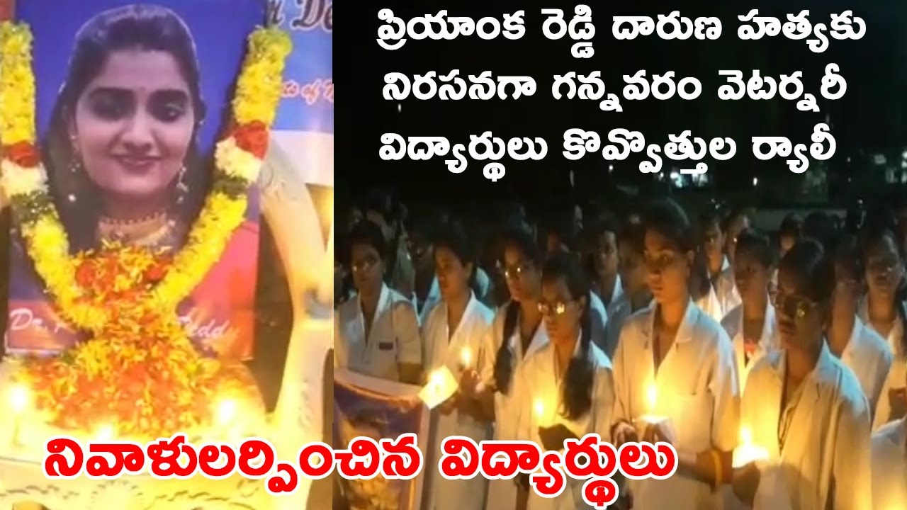 Veterinary Doctors Candle Rally Over Priyanka Reddy Incident | Andhra ...