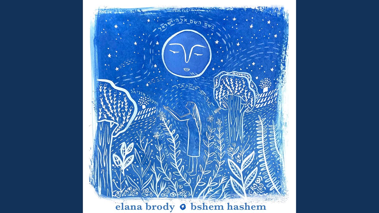 B'Shem Hashem (Angels of Peace) - YouTube