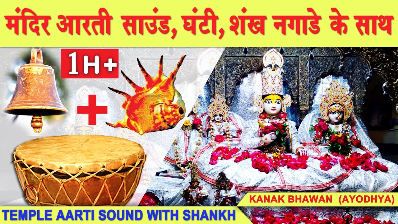 Temple Bell and Shankh Naad Sound | temple aarti sound with sankh ...