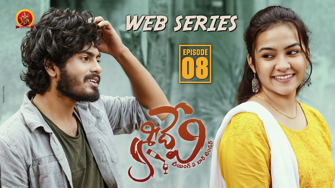 Sridevi (Being A Bar Tender) Telugu Web Series Episode 8 | Mohith Pedada | Sahithi Avancha - YouTube