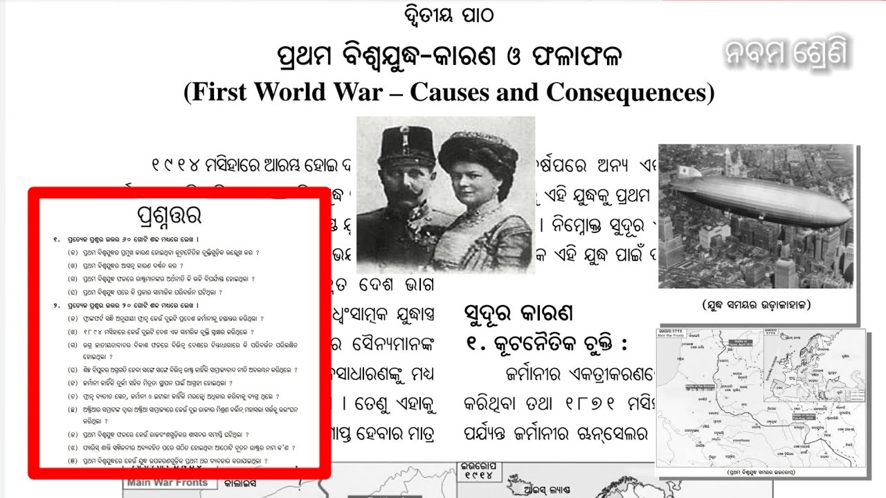 9th class history 2nd chapter question answer / First World War Cause ...