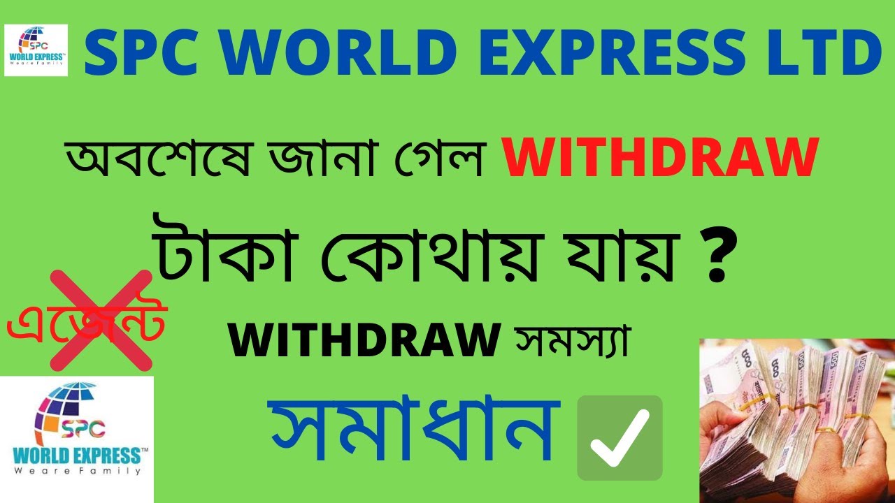 SPC World Express LTD । How to Withdraw SPC Income Wallet । SPC । SPC ...