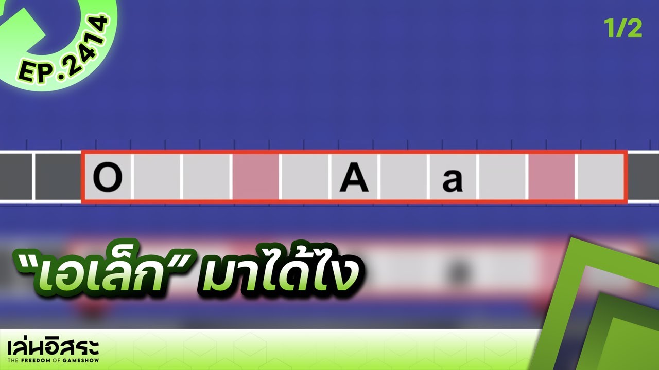เล่นอิสระ | EP.2414 Part 1 | Scrabble / Tech Tonight | 23/08/2024 - YouTube