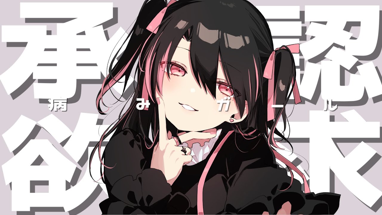 『承認欲求病みガール』ft.初音ミク/【Nini-go】 - YouTube Music