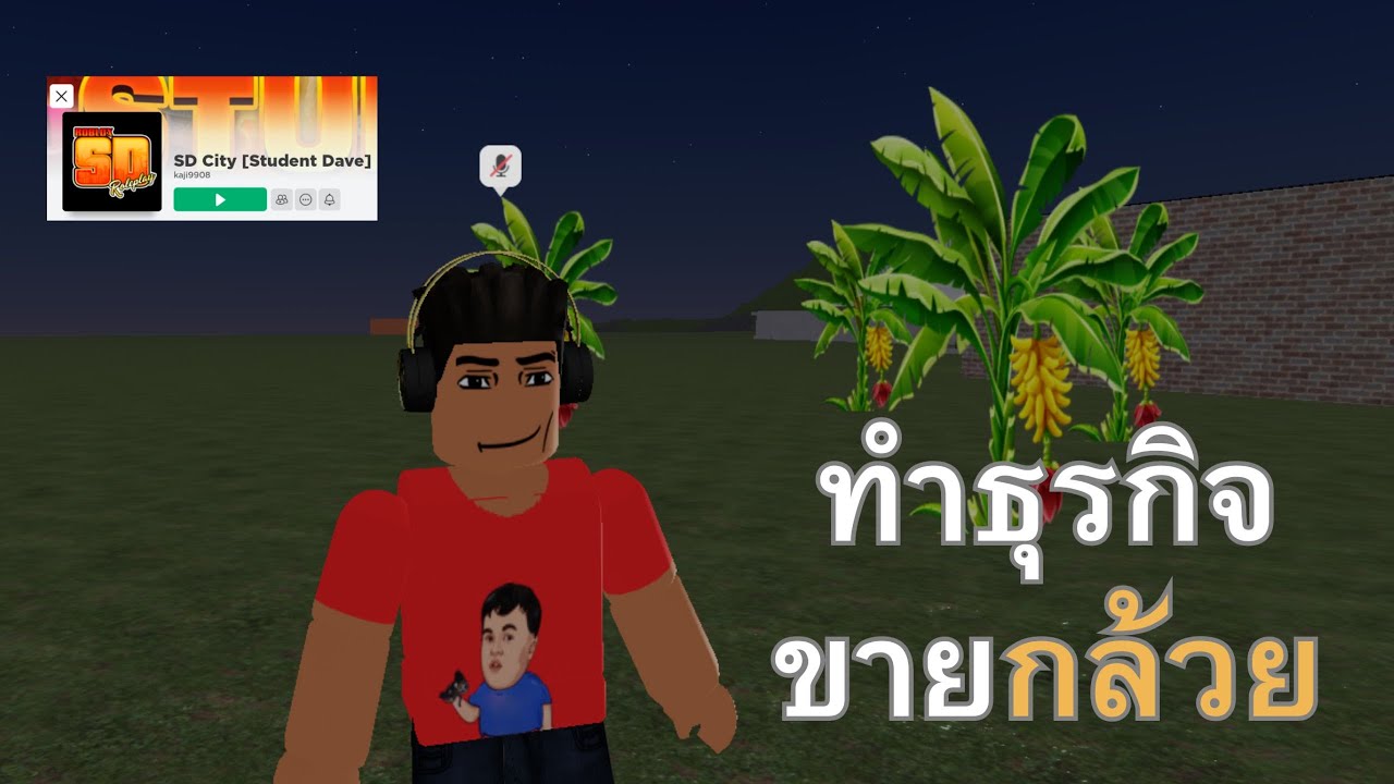Roblox SD City ทำธุรกิจขายกล้วย - YouTube