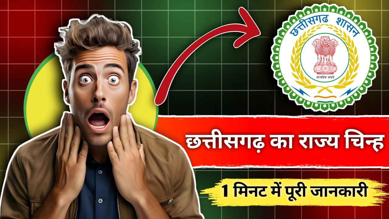 State Emblem Of Chhattisgarh | छत्तीसगढ़ का राजकीय चिन्ह Chhattisgarh ...