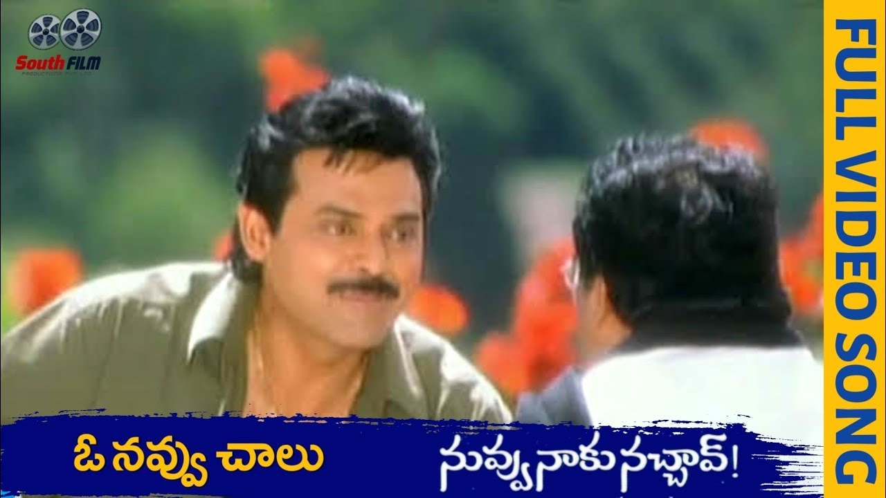 Oh Navvu Chalu Full Video Song | Nuvvu Naku Nachav | Venkatesh , Arti ...